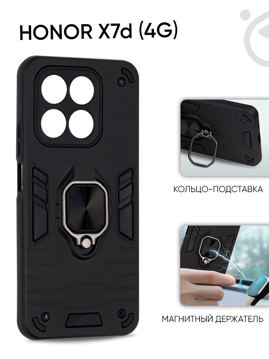 Чехол на Honor X7d 4G с кольцом подставкой и креплением под магнитный держатель в авто, черный / Хонор Х7д