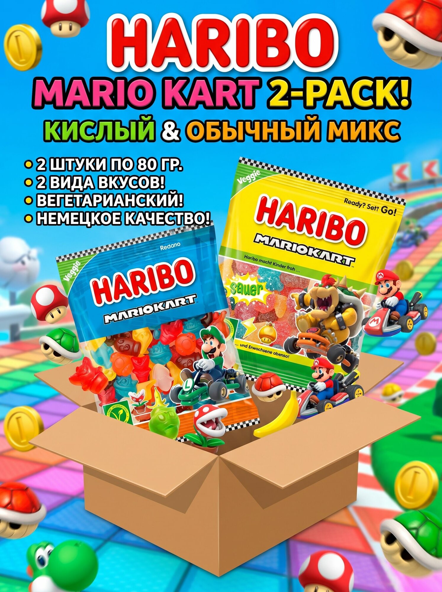 Мармелад "Харибо" Марио карт/Mario Kart ассорти 2*80 гр.