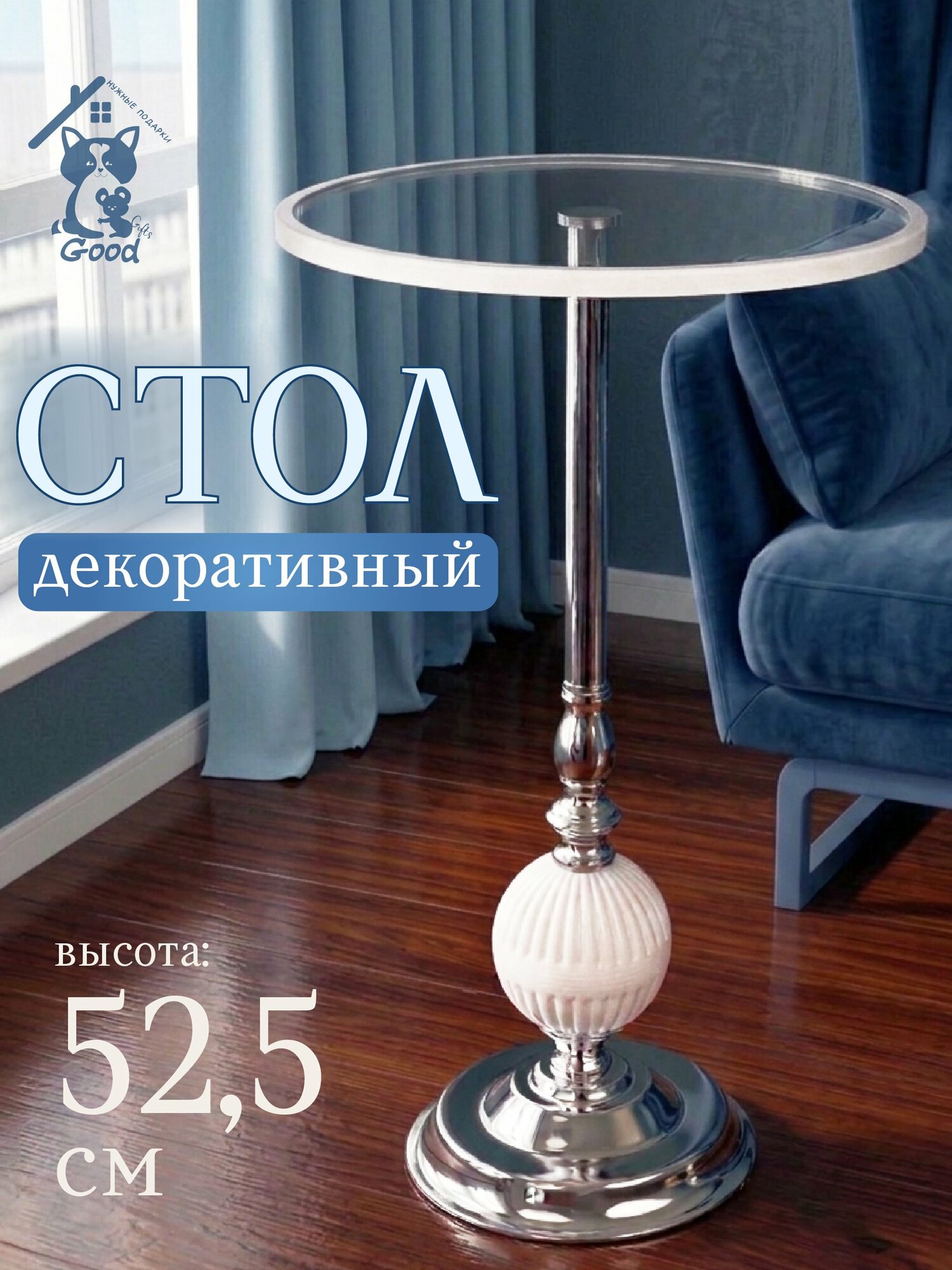 Стол декоративный "Белоснежный стиль" 39,5х39,5х53,5