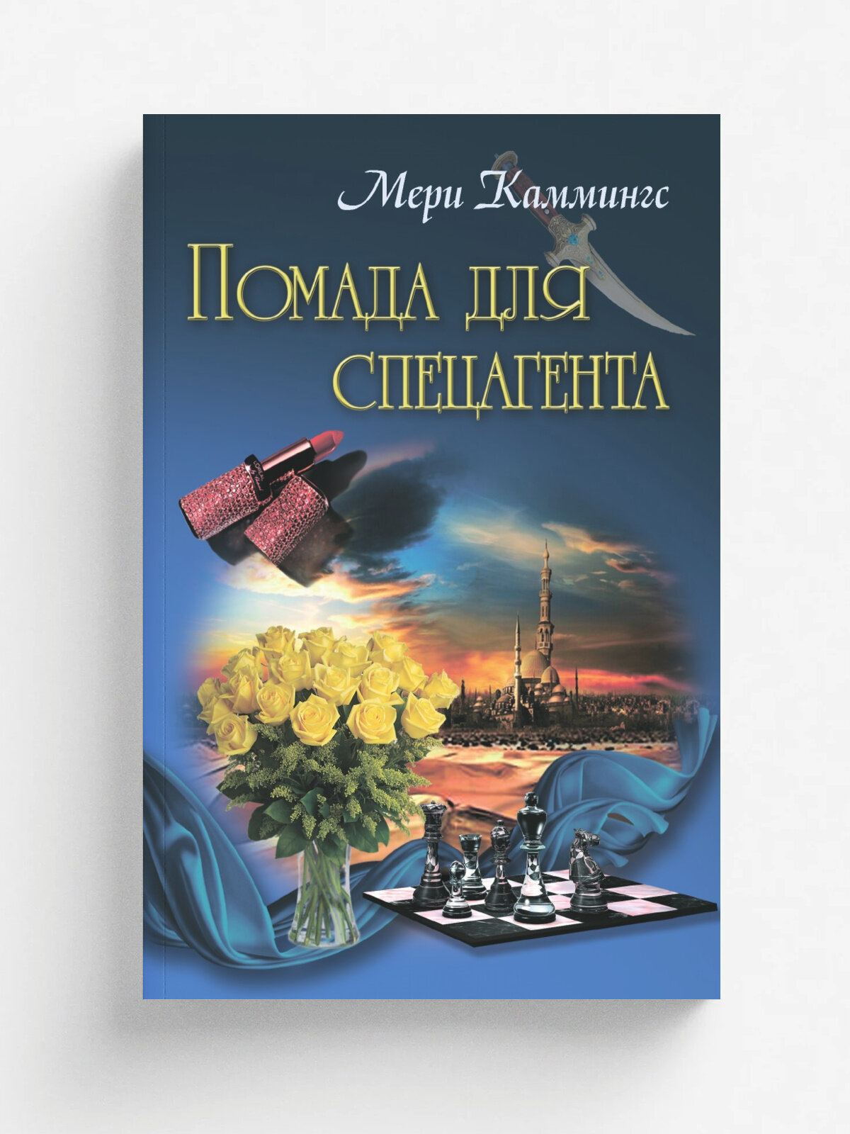 Помада для спецагента