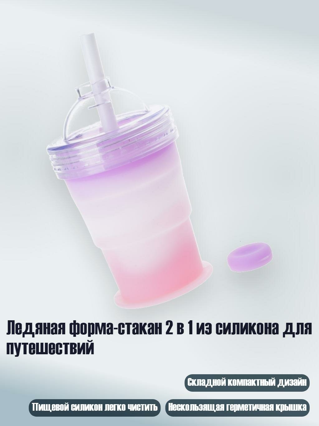 Ледяная форма-стакан 2 в 1 из силикона для путешествий, как изображение