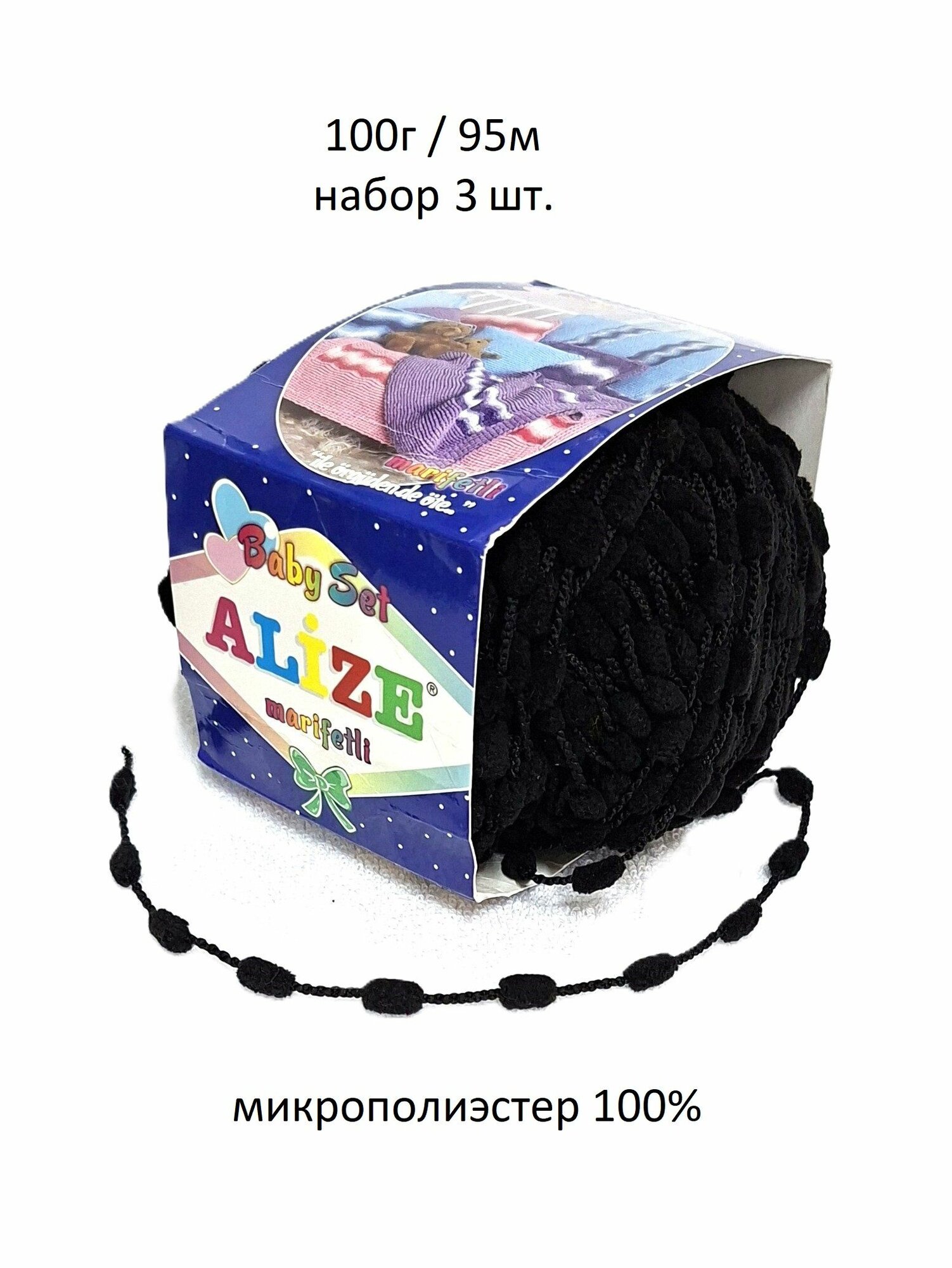 Пряжа Ализе Марифетли №60 3шт. (Alize Baby Set Marifetly)