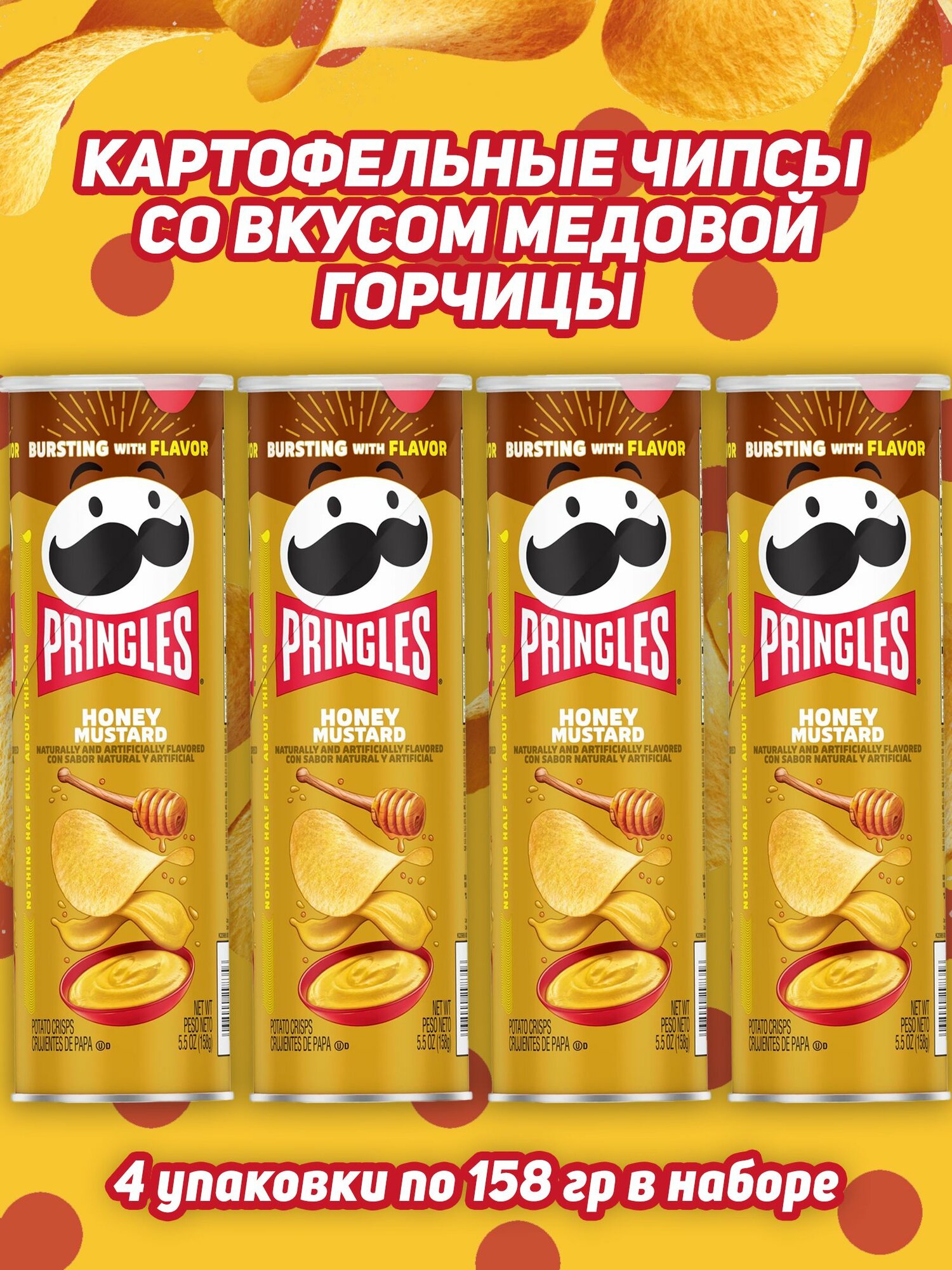 Картофельные чипсы Pringles Honey Mustard Медовая горчица, 158 гр, 4 шт