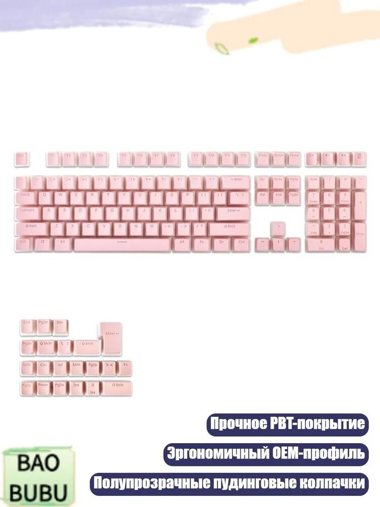 Кейкапы для механической клавиатуры, RGB-клавиатуры PBT XDA для механической клавиатуры, Розовый