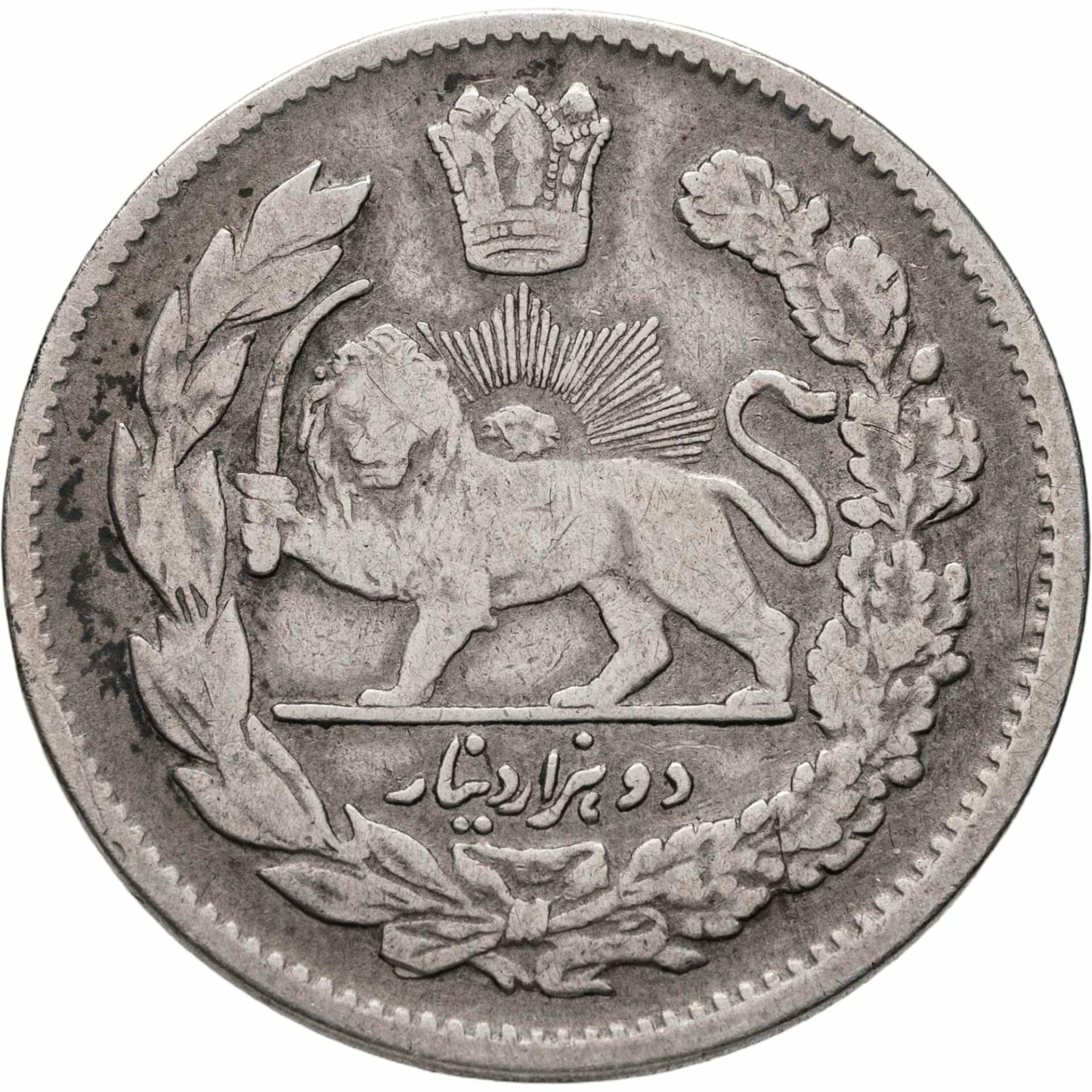 Иран 2000 динаров dinars 1905 Серебро /серый цвет/, в сохранности F-VF