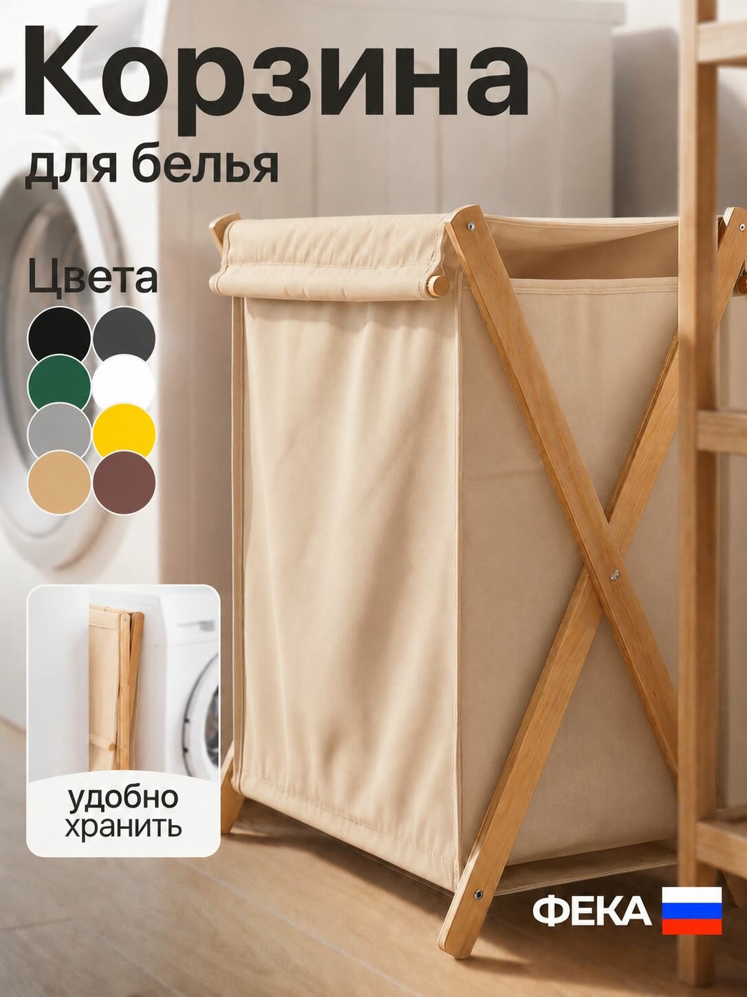 Корзина для грязного белья узкая складная с крышкой в ванную