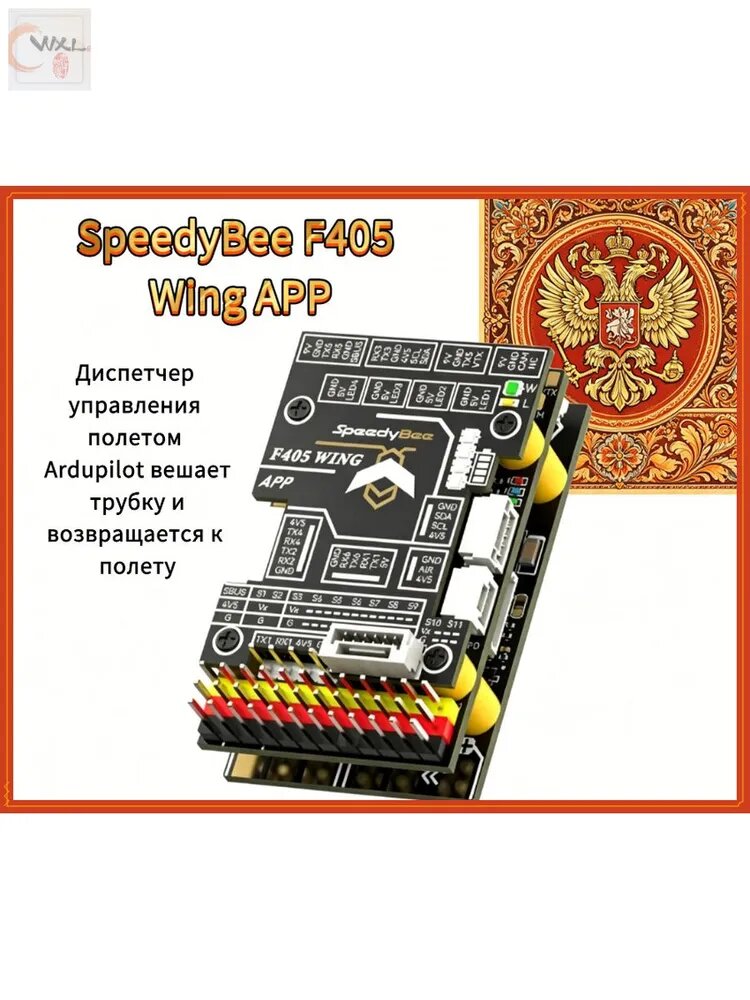 Подвесные аксессуары для управления полётом F405 Wing APP для управления полётом Ardupilot