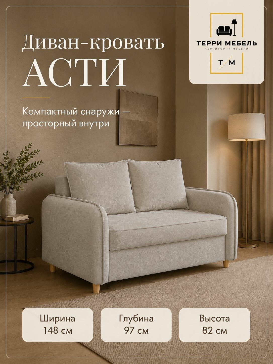 Диван-кровать раскладной кремовый Асти 148х97 см