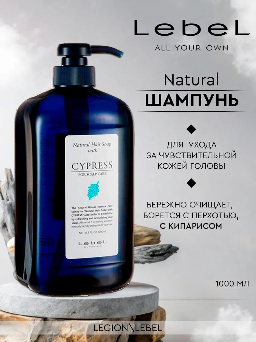 Lebel Natural Hair Шампунь с хиноки (японский кипарис) Soap