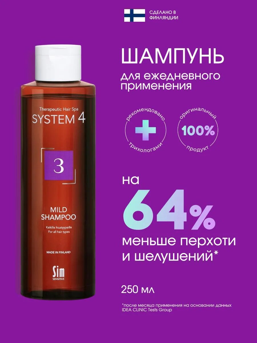 Шампунь № 3 для волос профессиональный 250 мл для ежедневног
