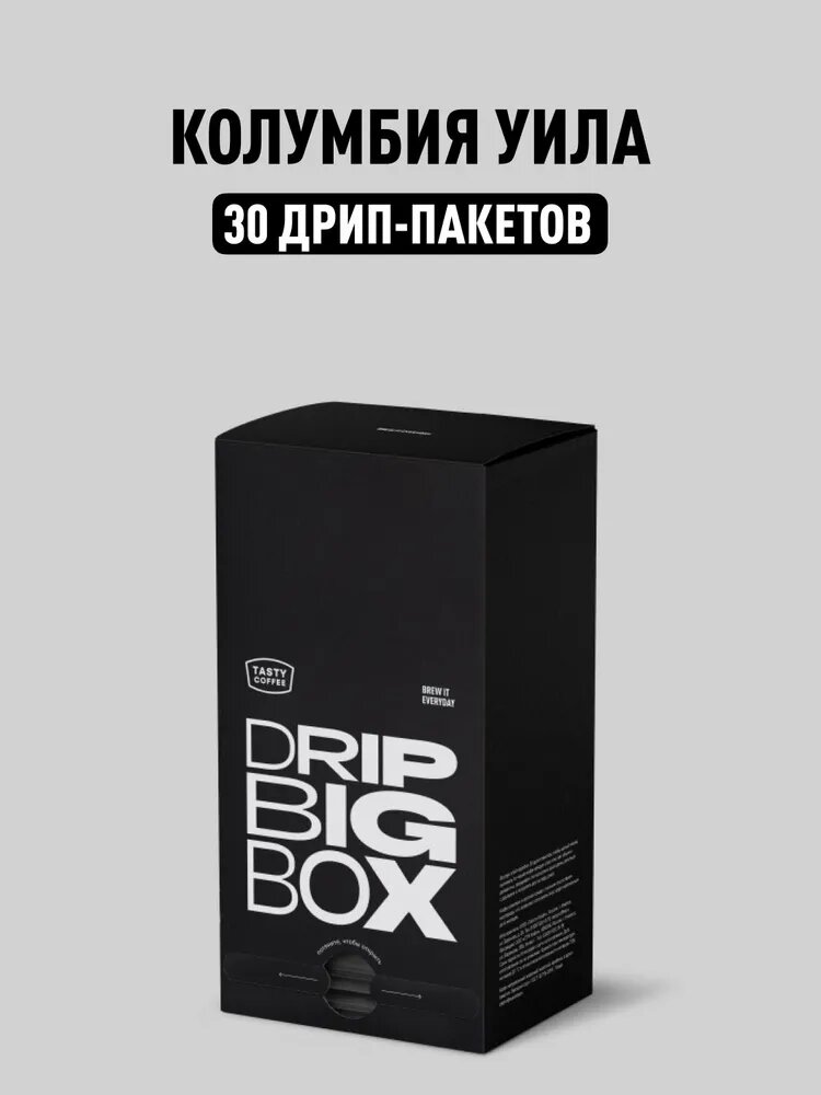 Дрип кофе Tasty Coffee Колумбия Уила, 30 шт. по 11,5 г