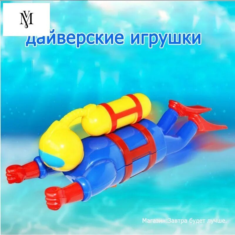 Игрушка для ныряния