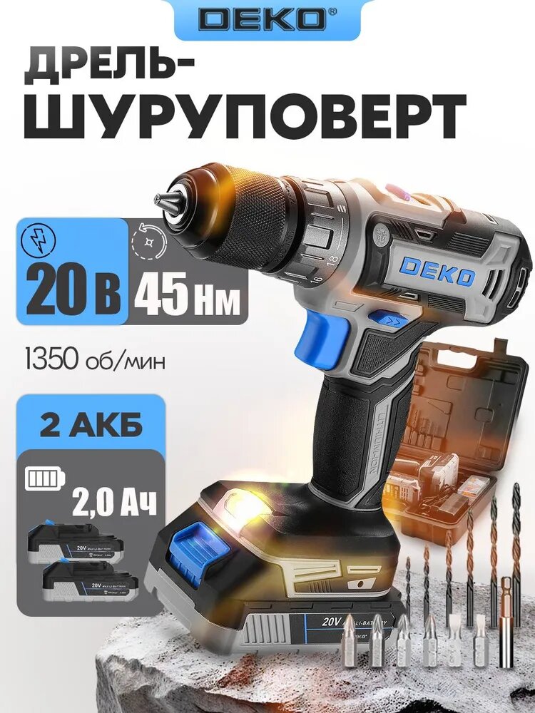Шуруповерт аккумуляторный DEKO PRO в кейсе + 65 шт набор инструмента, 20В, 42 Нм, 2 АКБ 2.0Ач / дрель-шуруповёрт DKCD20V PRO