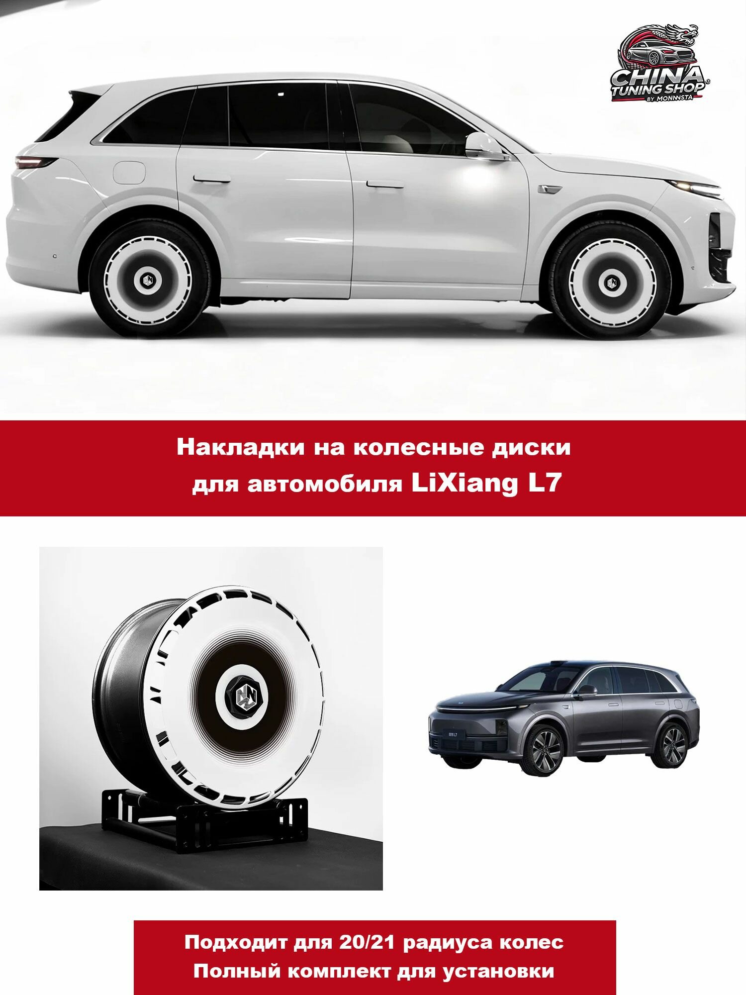 Накладки на колесные диски для LiXiang L7
