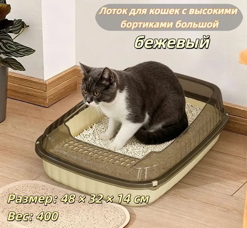 Большой лоток для кошачьего туалета с высокими бортами, 48x32x14 см, из пластика, в комплекте с лопаткой, подходит для крупных кошек, с защитой от разбрасывания, лоток для кошек