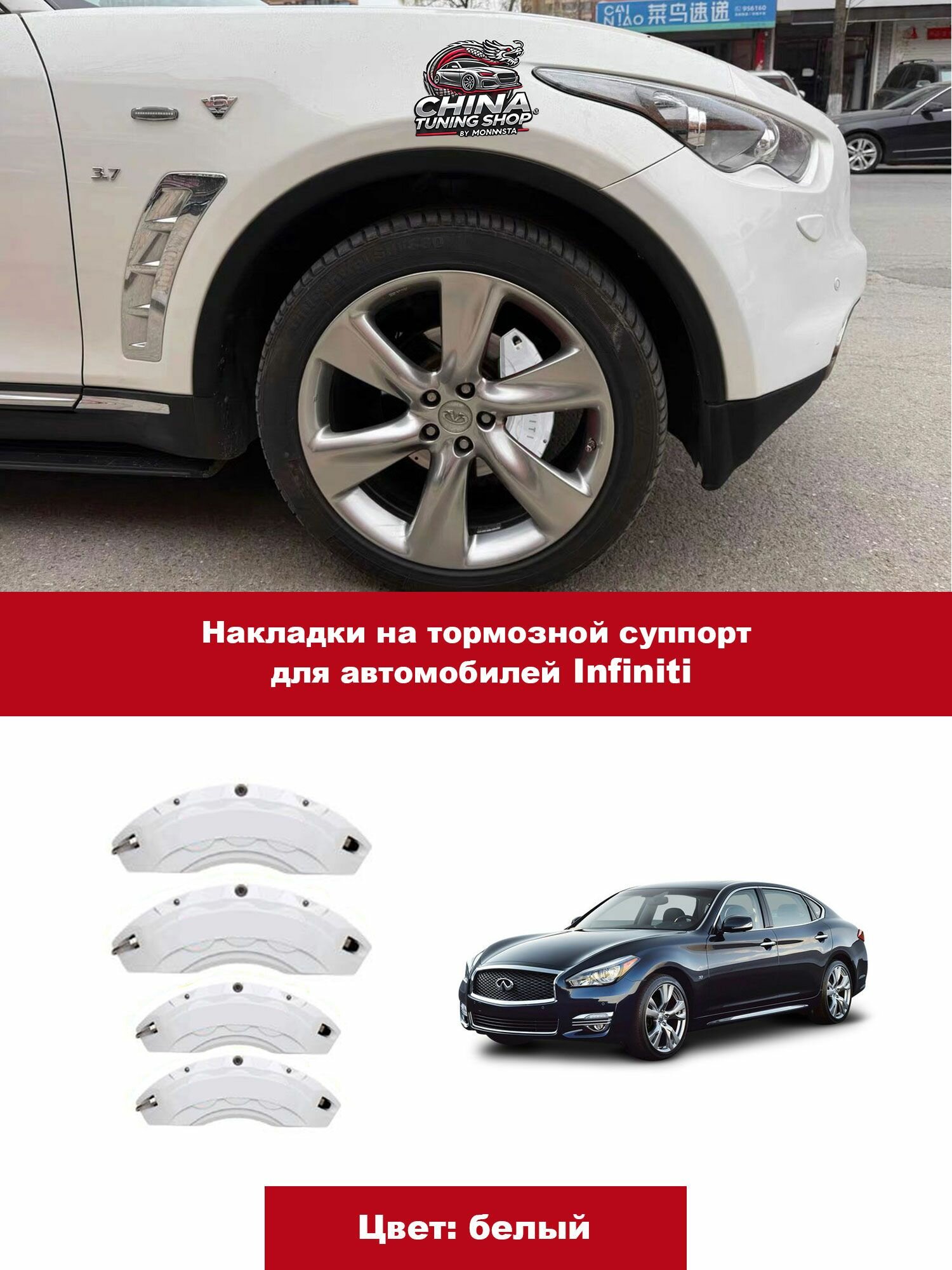 Накладки на тормозной суппорт для Infiniti