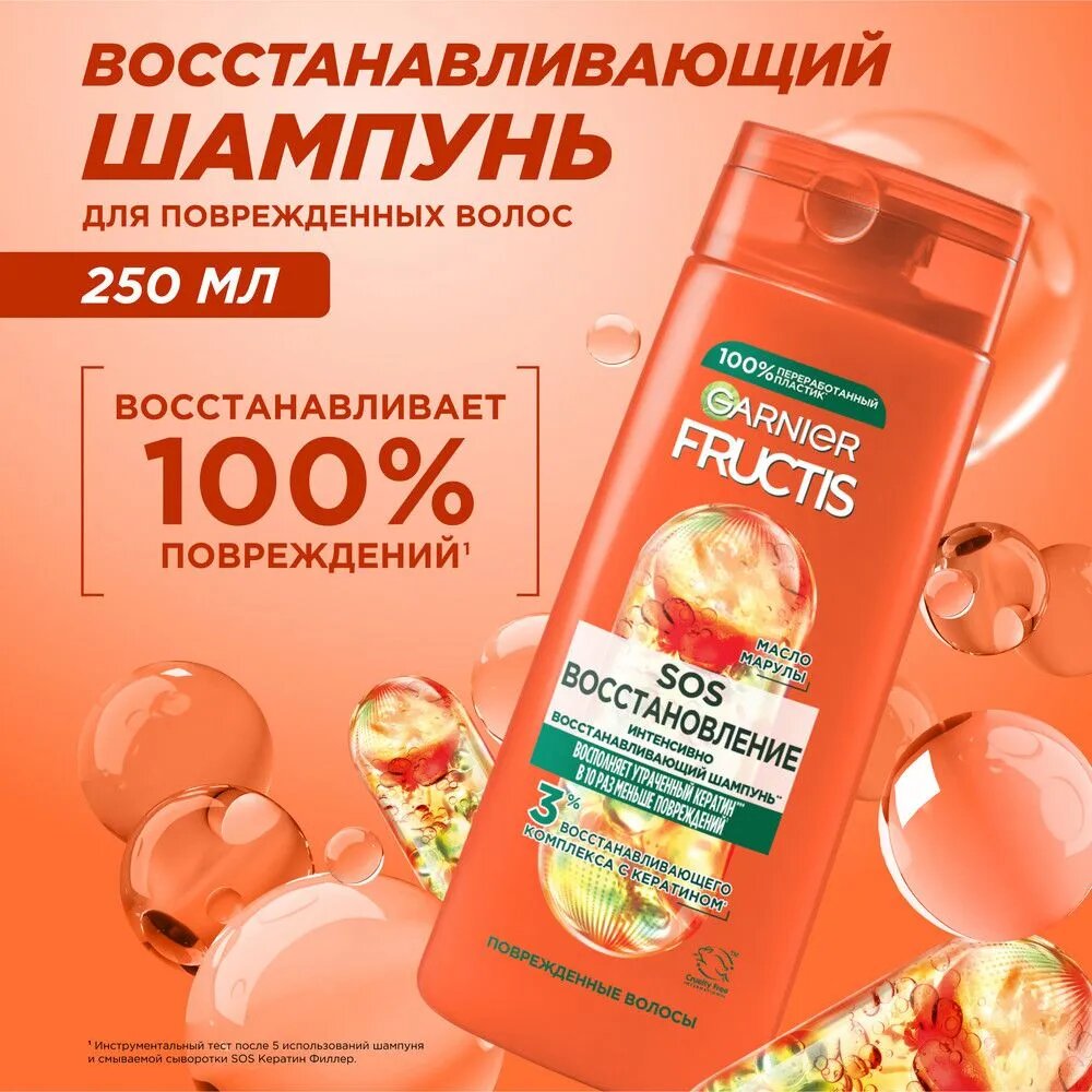 Шампунь для волос Garnier Fructis Sos Восстановление, 250 мл