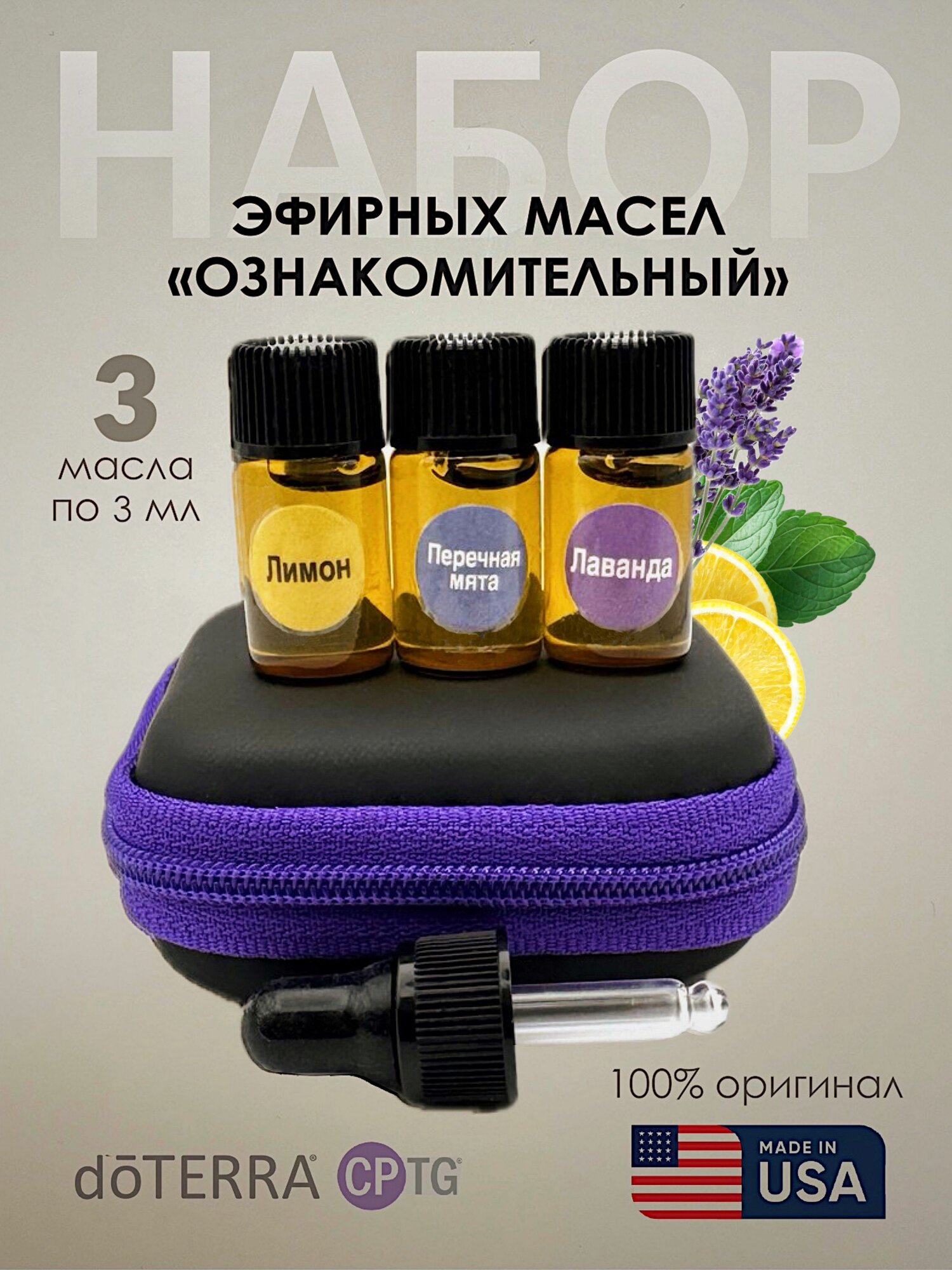 Эфирное масло, 9 мл