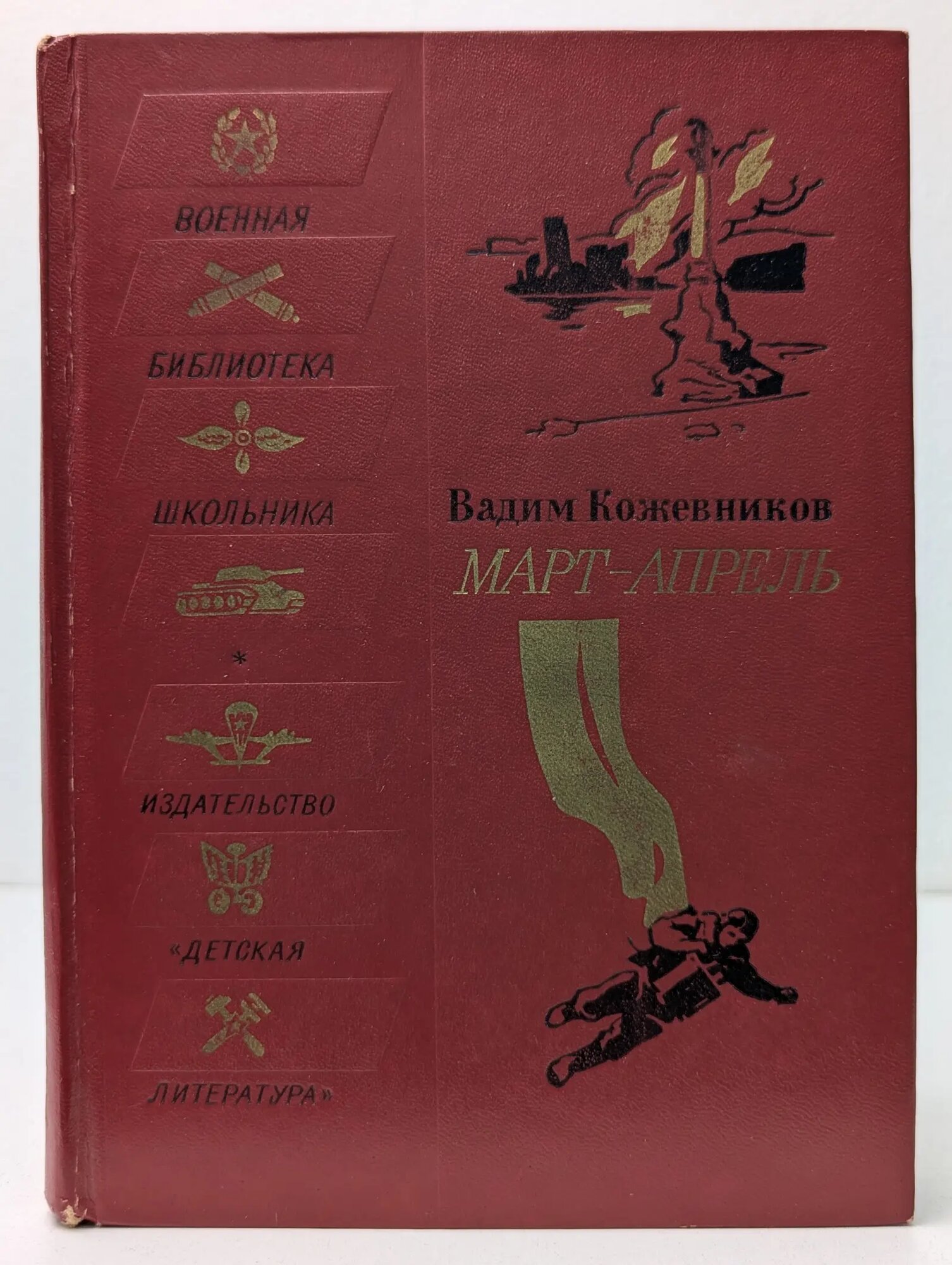 Март - апрель Кожевников Вадим Михайлович 1979