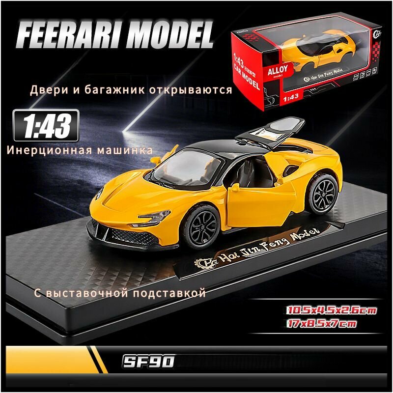 Игрушки: Литая инерционная модель спорткара 1:43 для мальчиков, с тремя дверями, антикрылом и подставкой