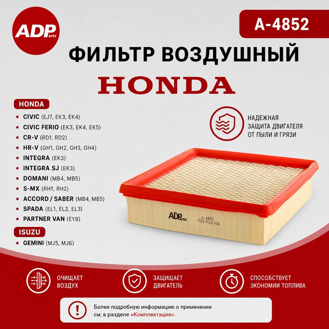 Фильтр воздушный Honda Хонда CR-V, Civic, HR-V, Aria, Capa, Civic Ferio 17220P2J000 17220P2J003 17220P8R000 5860100860 AY120HN001 AY120HN017