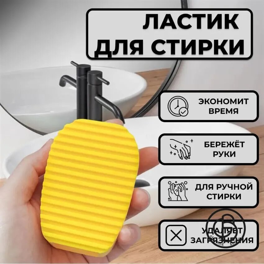 Ручная стиральная доска, ластик для ручной стирки, цвет: жёлтый