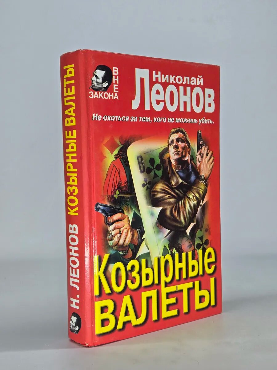 Козырные валеты