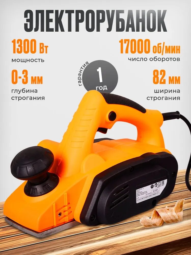 Рубанок электрический Р-1300 PRO Eurolux