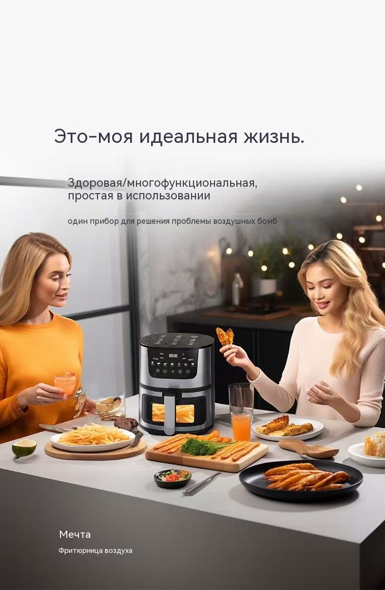 Воздушная фритюрница большого объема 8 л, с цветным экраном
