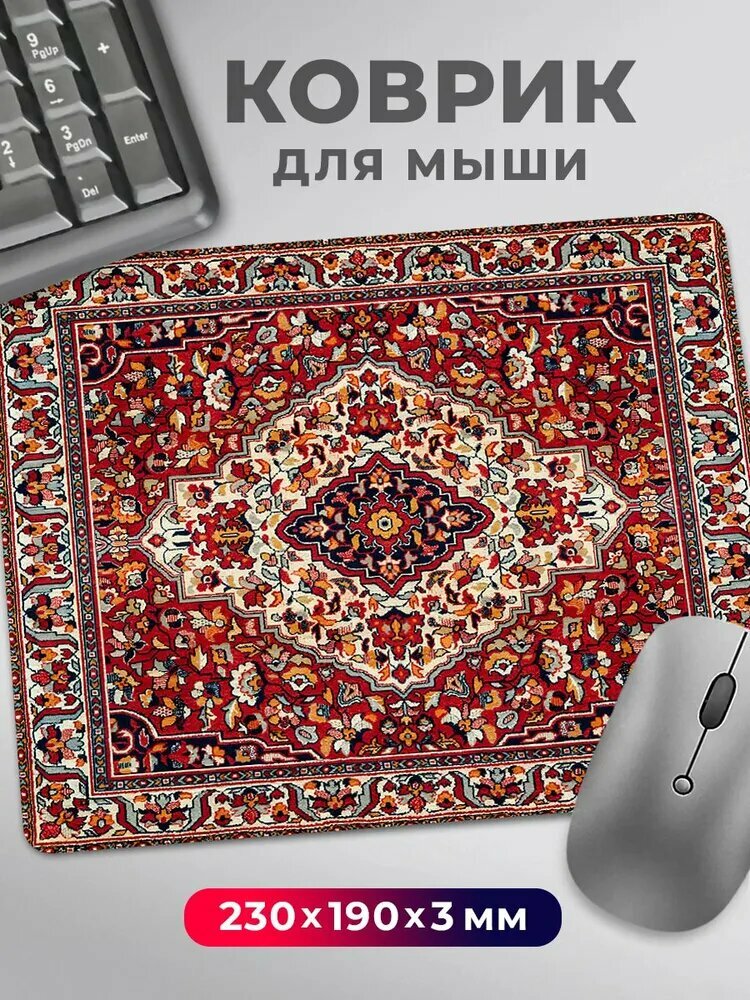 Коврик для мышки с приколом Ковер советский турецкий светлый