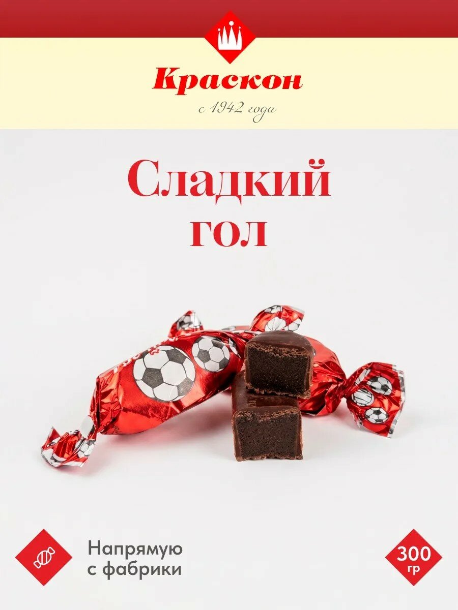 Конфеты Шоколадные Сладкий Гол со Вкусом Шоколадного Брауни 300гр