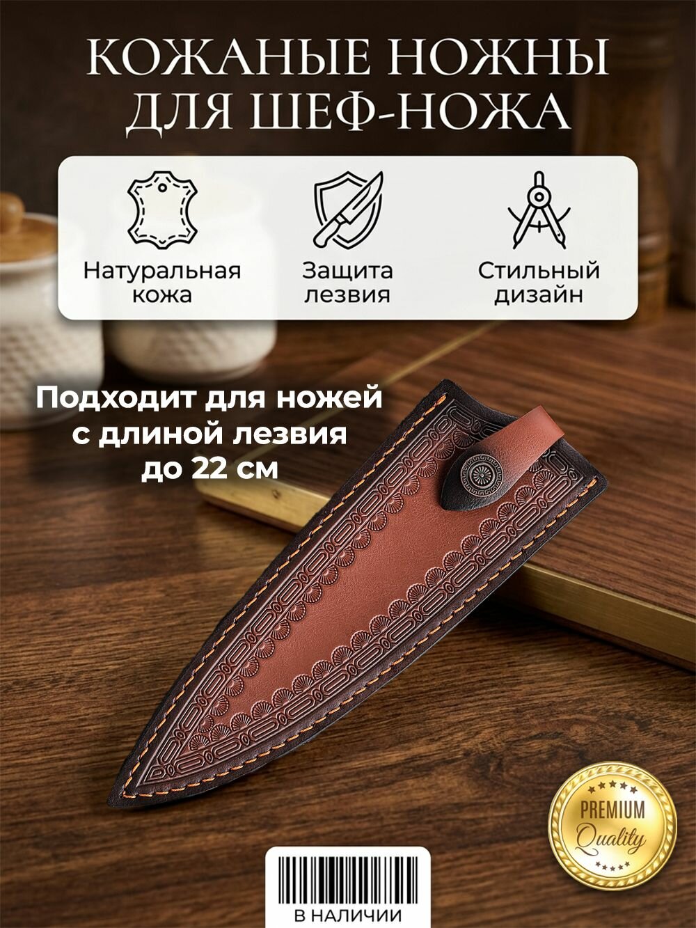 Kimatsugi / Кожаные ножны-чехол для Шеф-ножа