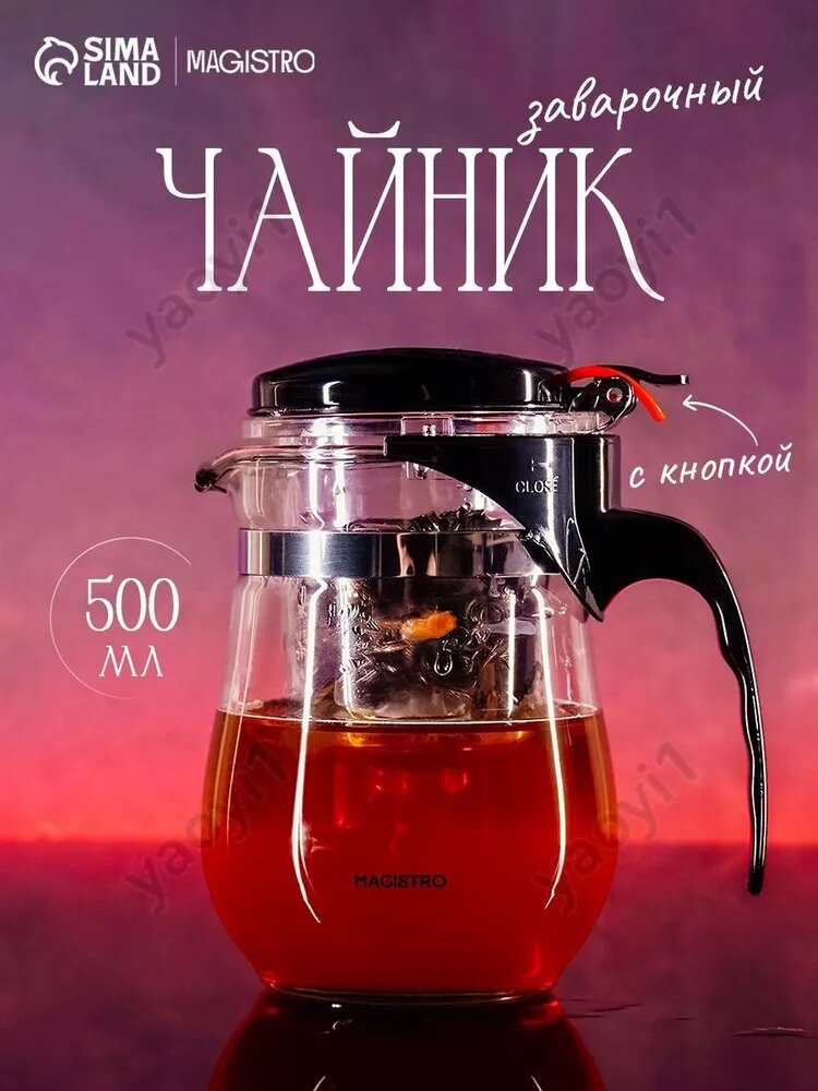Чайник заварочный "YYMA27T3VZ", 500 мл