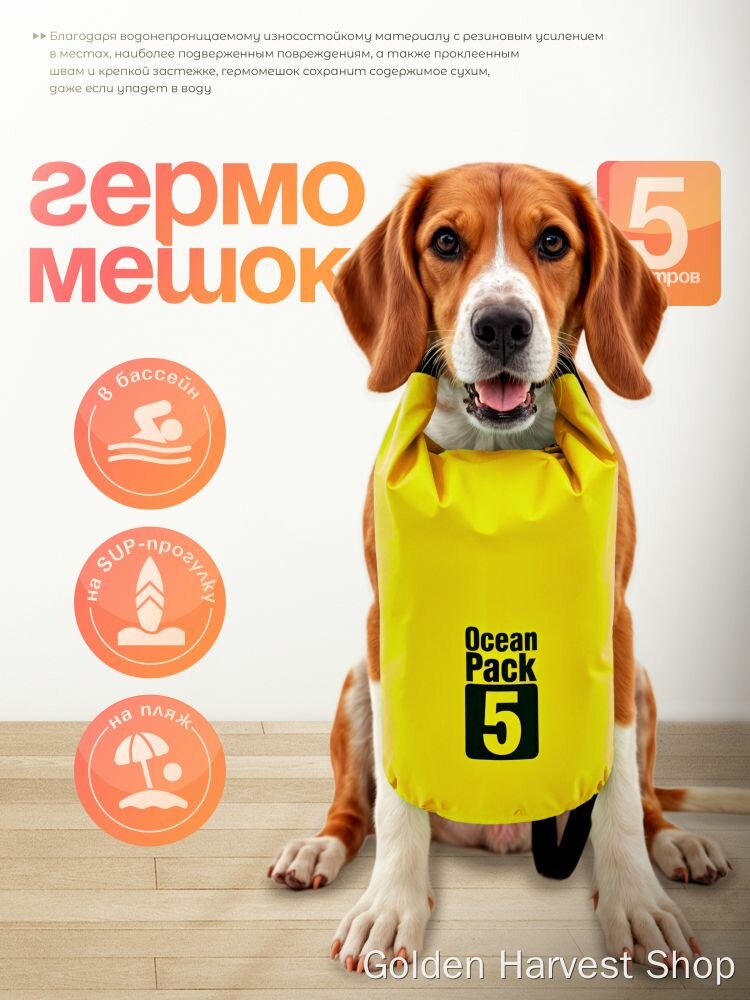 Мешок для магнезии Ocean Pack 5, 5 л, водонепроницаемый (5 часов), для пляжа и спорта, желтый