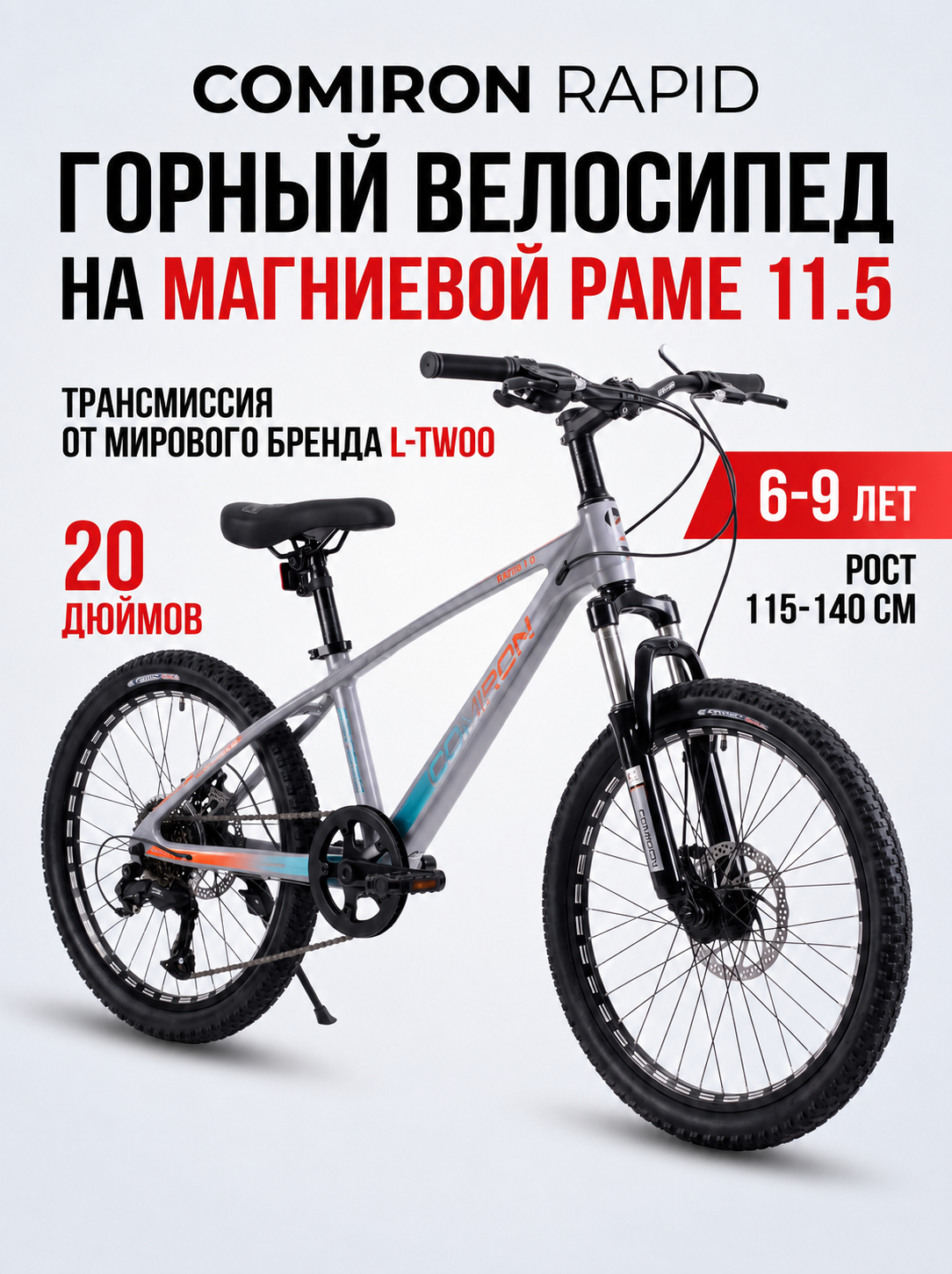 Детский велосипед 20" COMIRON RAPID на рост 110-130см серый хром
