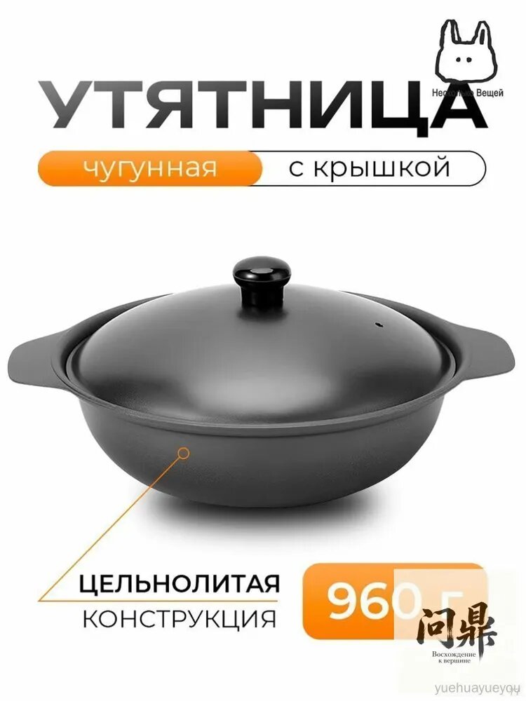Утятница, Чугун
