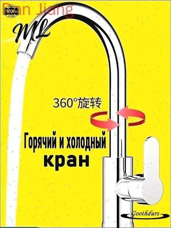 Смеситель для кухни, раковины