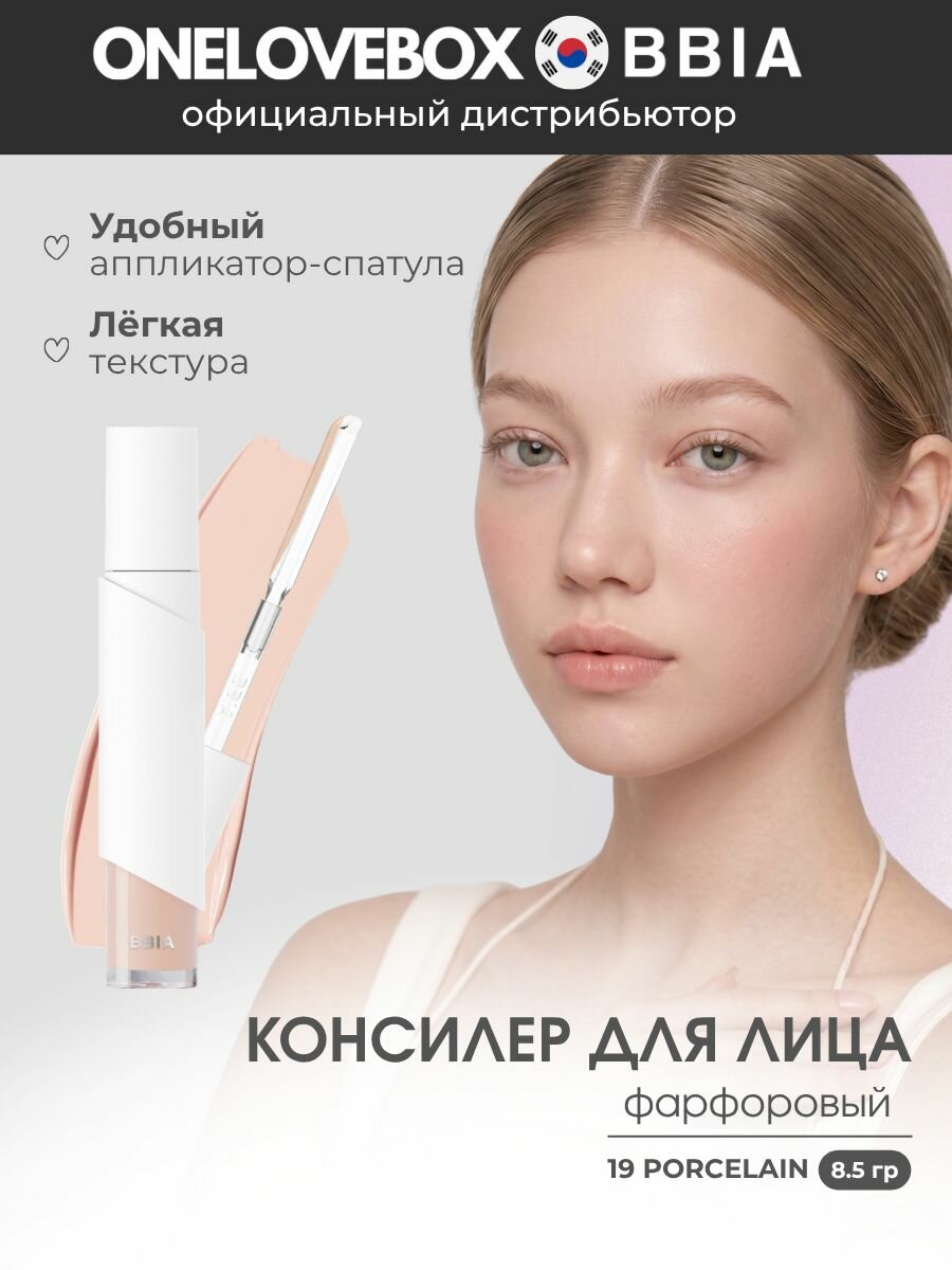 BBIA Eau Stay Concealer 19 PORCELAIN - консилер для лица (8.5гр)