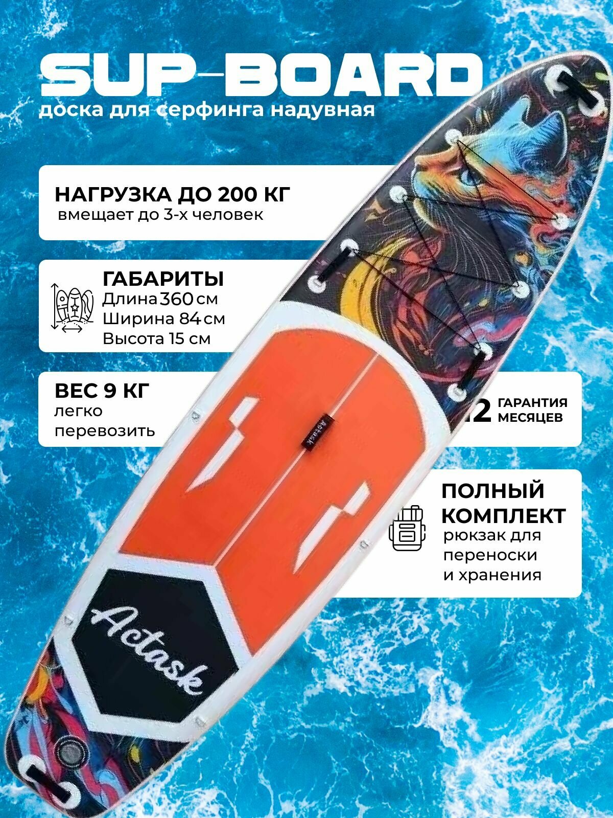 Сапборд надувной 360X83X15 (полный комплект)
