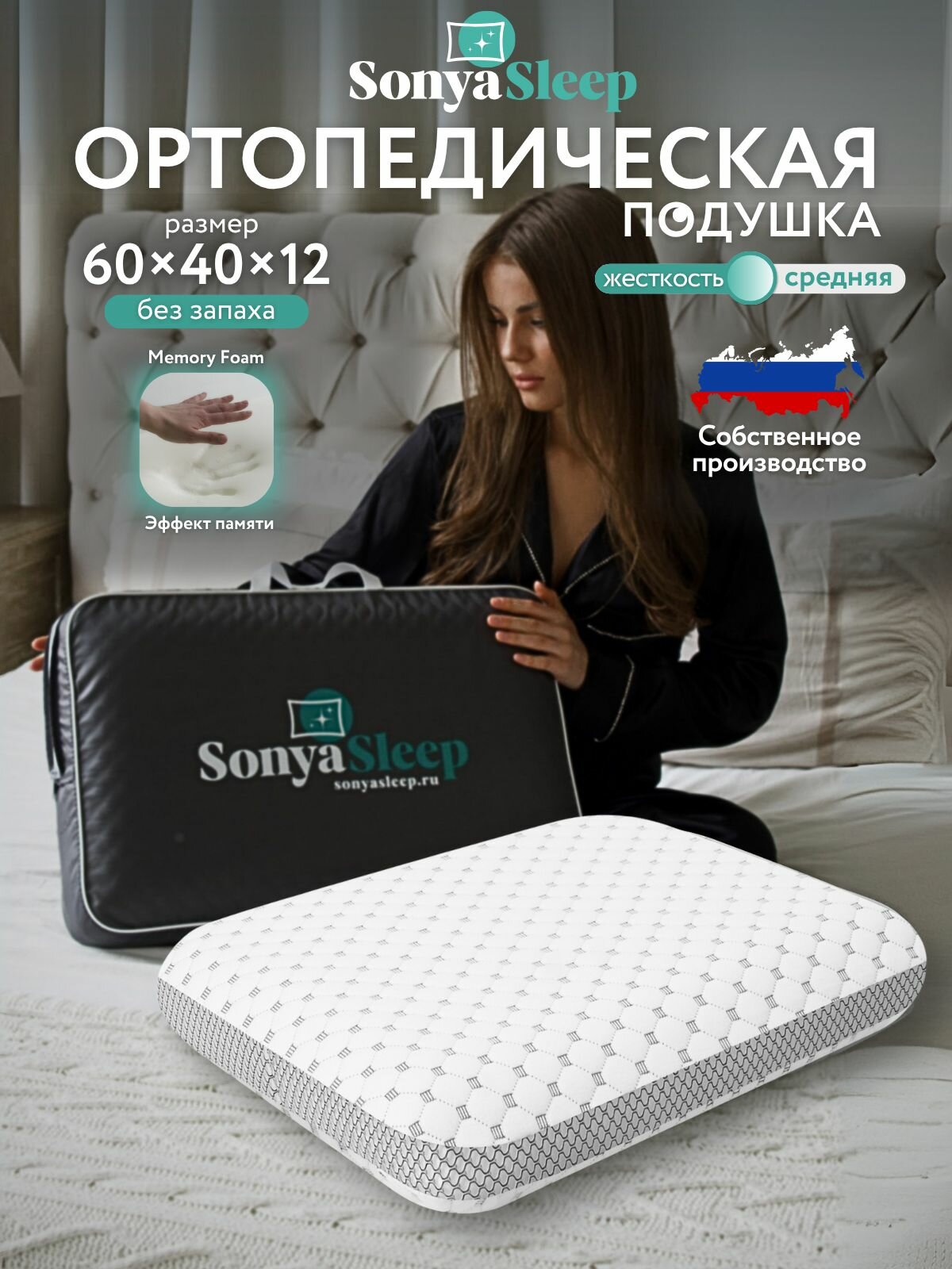 SonyaSleep Ортопедическая подушка 41x61 см, пенополиуретан, memory foam, высота 12.5 см