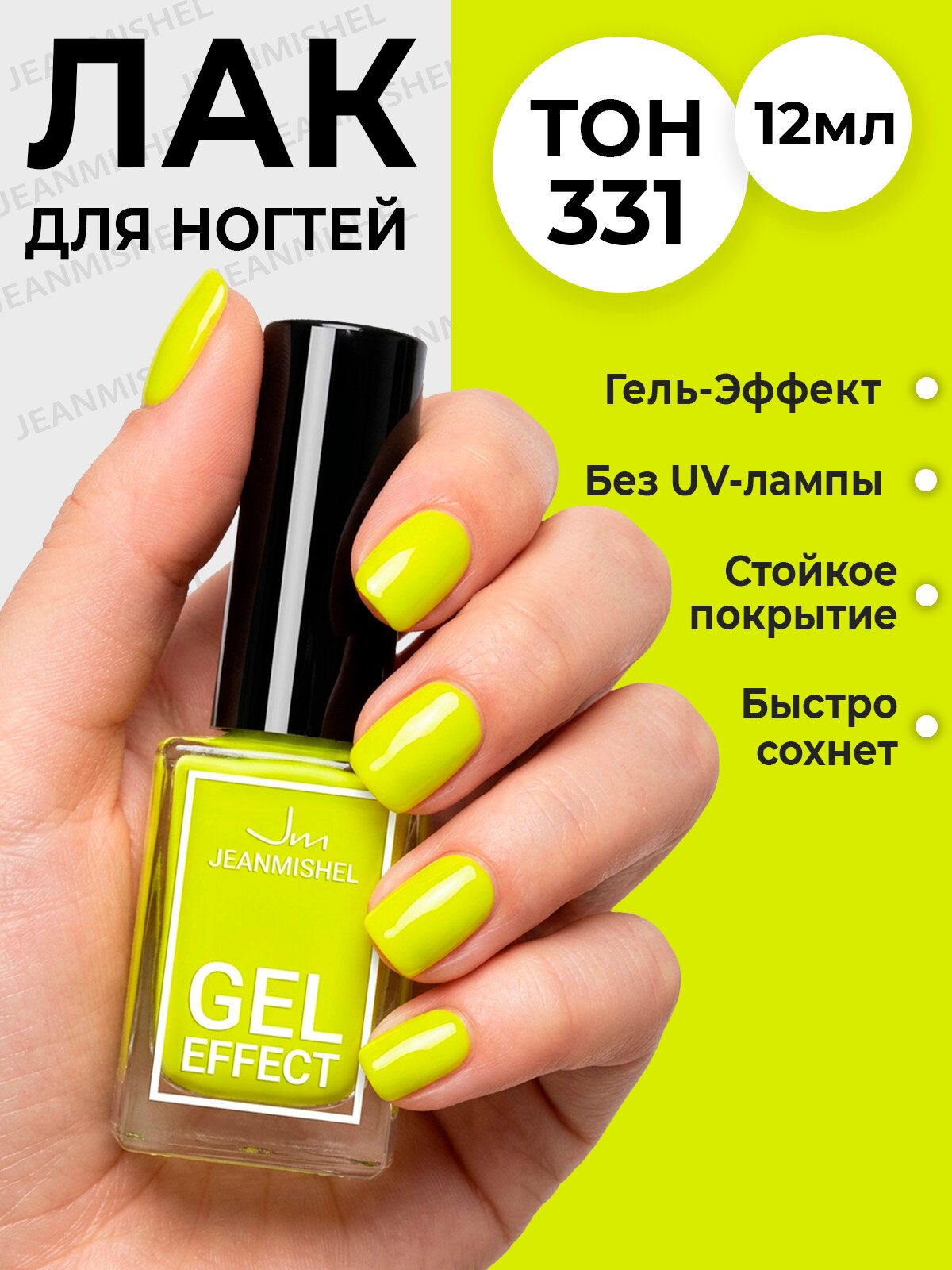 Лак-гель формула Jeanmishel 12 мл тон 331