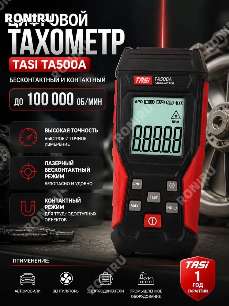 Бесконтактный и контактный цифровой тахометр TASI TA500A, измеритель оборотов до 100 000 об/мин, портативный спидометр для двигателей, вентиляторов, промышленного оборудования