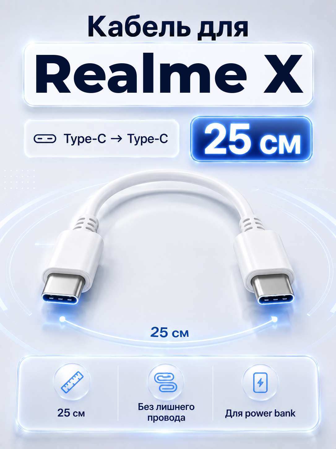 Короткий кабель для Realme X Type-C на Type-C, 25 см