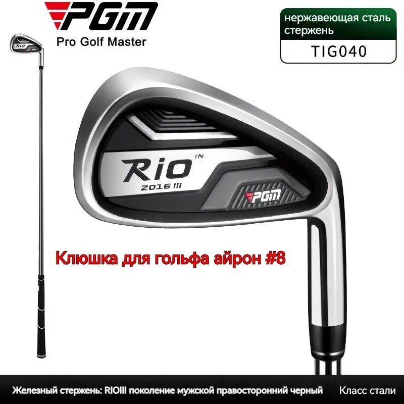 PGM Клюшка для гольфа Айрон #8, Pro Golf Master, нержавеющая сталь