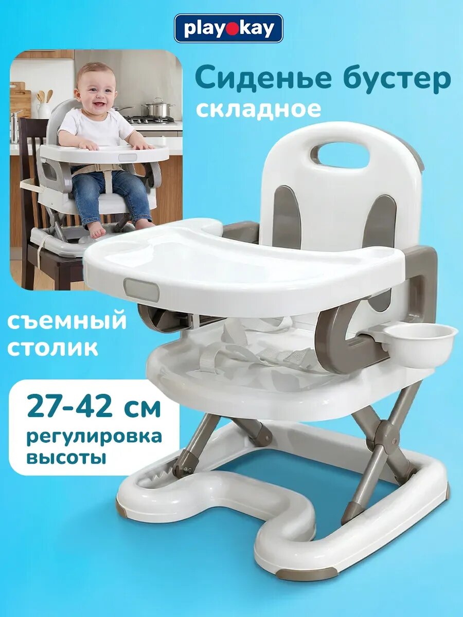 Стульчик для кормления детский складной - бустер 2 в 1