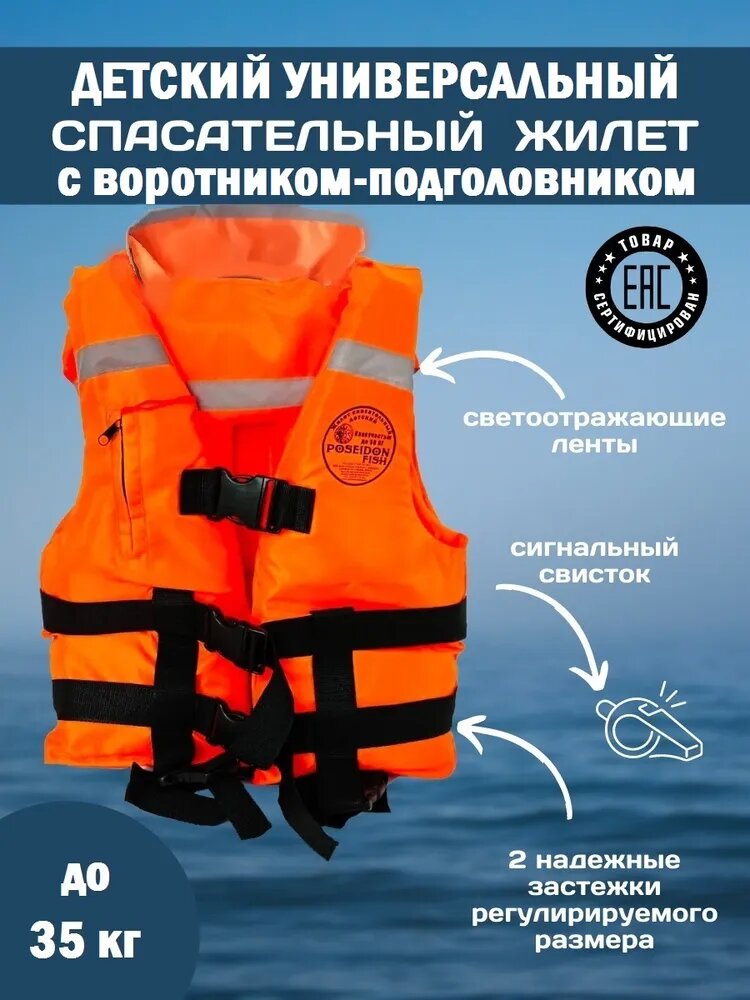 POSEIDON FISH Спасательный жилет, размер: S