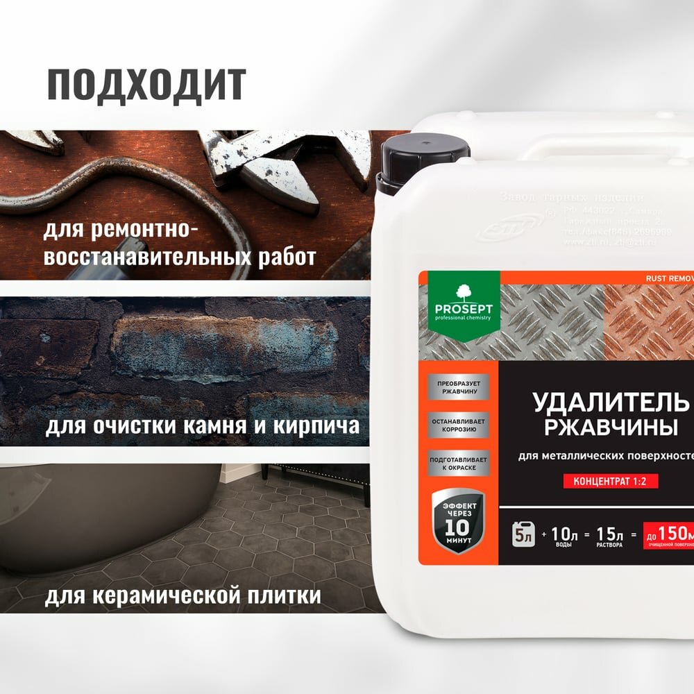 Удалитель ржавчины PROSEPT RUST remover, 5л, концентрат 1:2 023-5 — фото 1