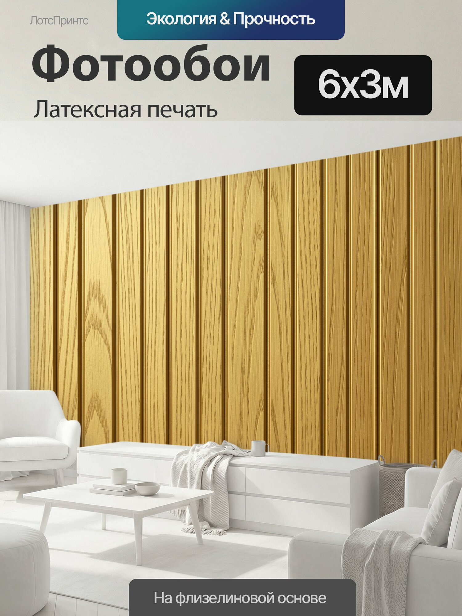 Фотообои моющиеся ударопрочные "Бамбуковая текстура с золотым отблеском. Повторяющийся узор деревянных ламелей с фактурой бамбука. Тёплая." 600x300 см. латексная печать