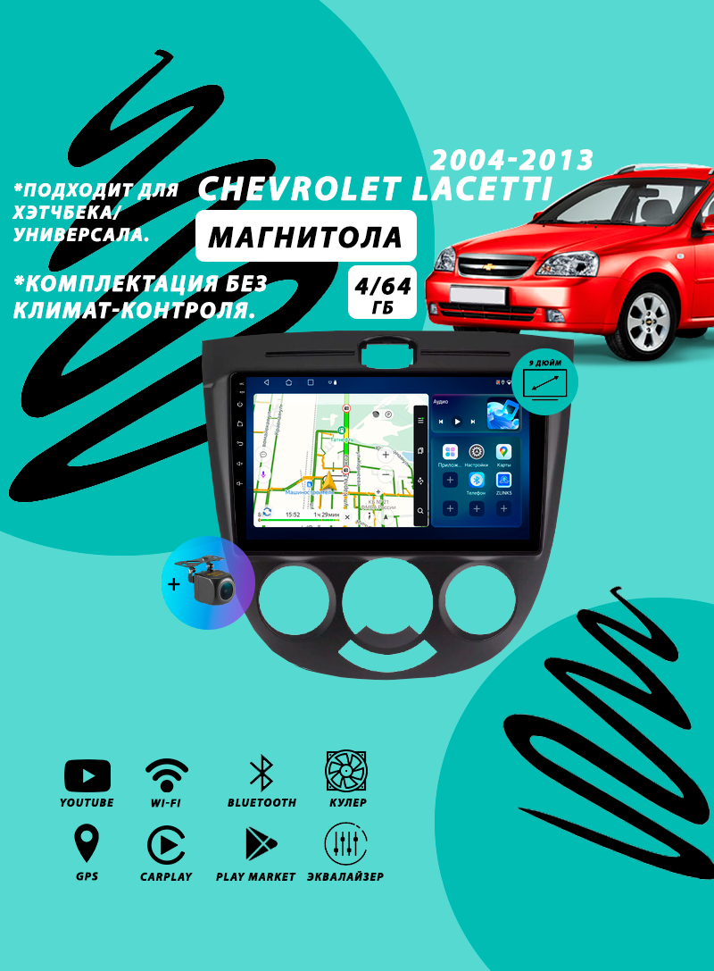 Магнитола Chevrolet Lacetti (2004-2013) 4Гб+64Гб/черная/Android/Carplay/кулер/Wi-Fi/Bluetooth/2din/штатная магнитола