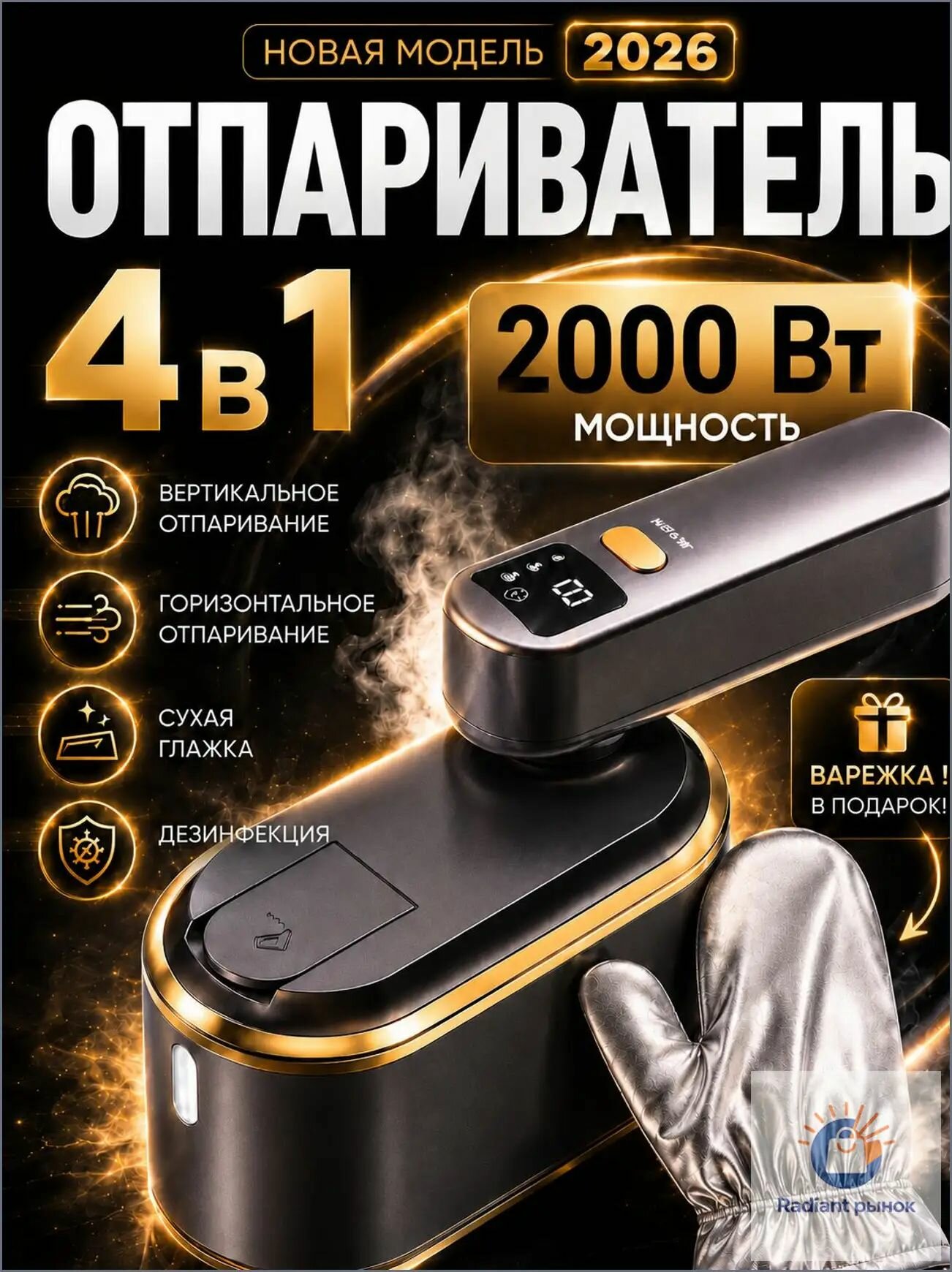Отпариватель для одежды с термоварежкой ручной мощный